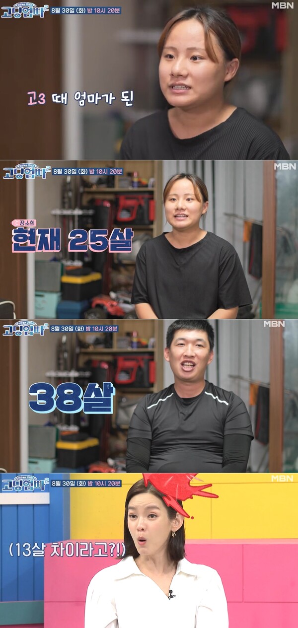 "야. 이것도 치워" 13살 차이 나는 '고딩엄빠2' 새 부부가 처음 만나 임신한 시기를 들으니 '내가 지금 뭘 보고 있는 건가' 싶다