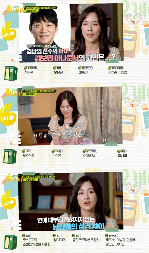 "싸우면 다 울고 전화하라고...." '결혼 15년 차' 김보민이 남편 김남일에 대한 고민을 토로했다