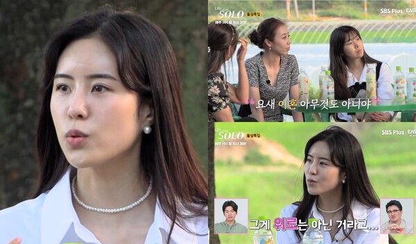 "요즘 이혼율 높다고.." '나는 SOLO' 10기 돌싱들이 이혼 후 가장 많이 들었던 위로는 위로가 전혀 되지 않았다