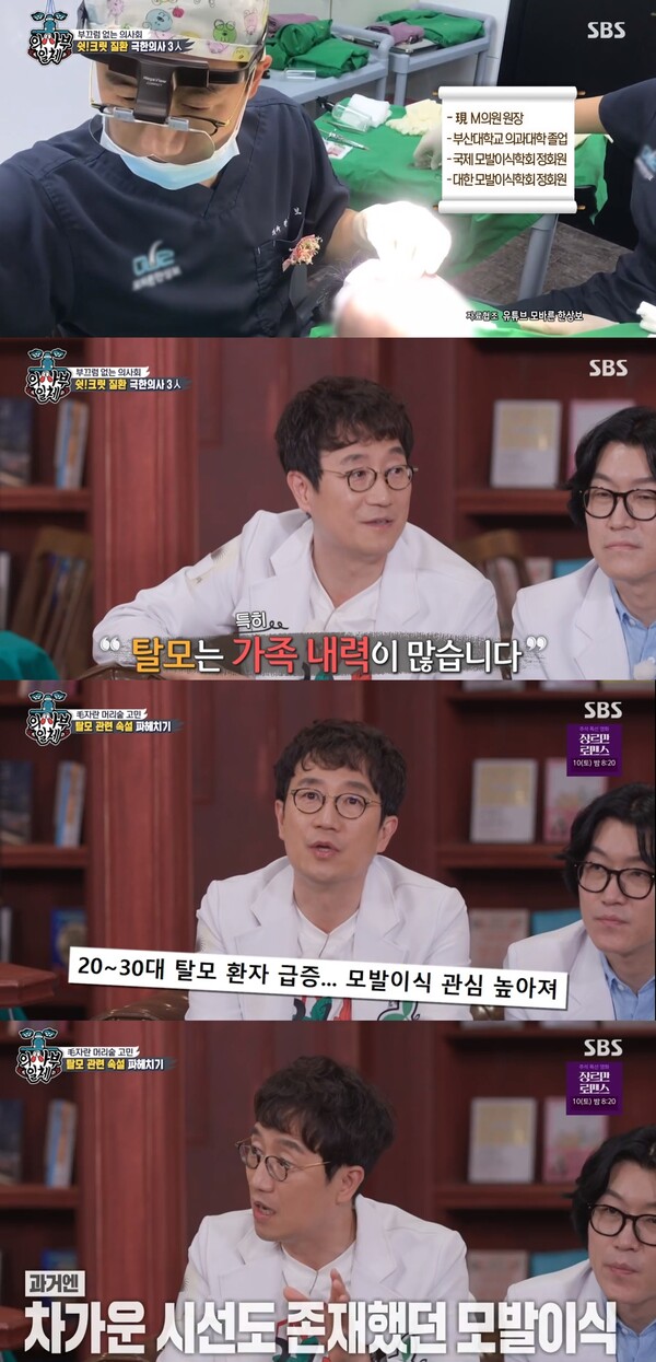 도움 줄 순 있지만 완전히 극복은” 탈모 전문의 한상보가 모발을 자라나게 하는 탈모 샴푸는 존재하지 않는다고 강조했다