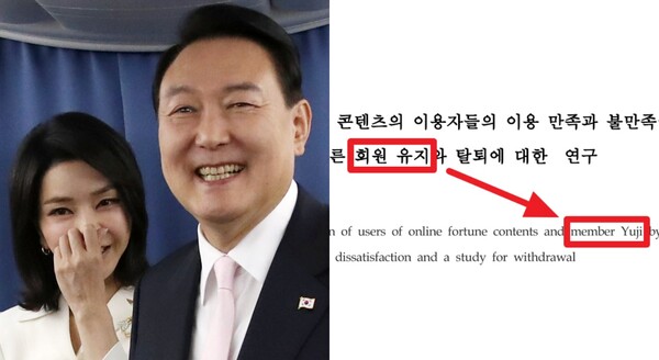김건희 여사의 ‘member Yuji’ 논문은 복붙·표절 논란에도 불구하고 KCI 등재 논문 자격을 여전히 유지하고 있다