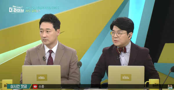 "KBS PD·통역사도 정명석 신도" 김도형 교수가 '더 라이브' 생방송 중 고발한 JMS의 충격 실체(라이브 영상)