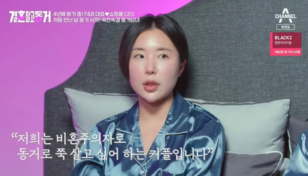 "사업을 하면서 내 인생이.." 깨볶는 4년차 커플이 단호하게 비혼 선택한 이유(결혼 말고 동거)