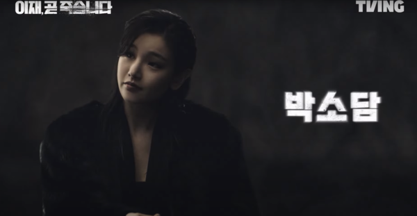 오정세·박소담·이도현·고윤정 등 총 12명 티빙 오리지널 드라마 이재 곧 죽습니다가 역대급 캐스팅 라인업을 공개했다
