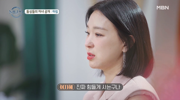 '돌싱글즈4' 하림이 세 아이의 엄마라고 고백했고 일과 육아를 병행하는 워킹맘의 벅찬 일상을 보니 마음고생이 얼마나 심했을까 싶다