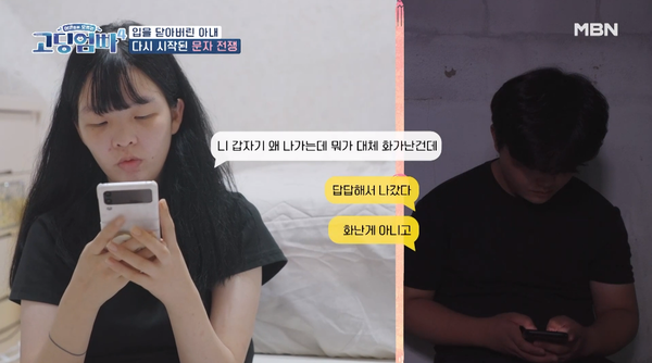 1년 남짓 된 신혼 고딩엄빠, 비대면·음소거 부부? 소리 없는 전쟁을 막는 방법은 회피 아닌 '좋은 기억 업데이트'다