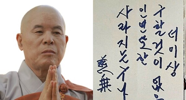 칠장사 화재로 갑작스럽게 입적한 조계종 전 총무원장 자승 스님은 어떤 인물일까?