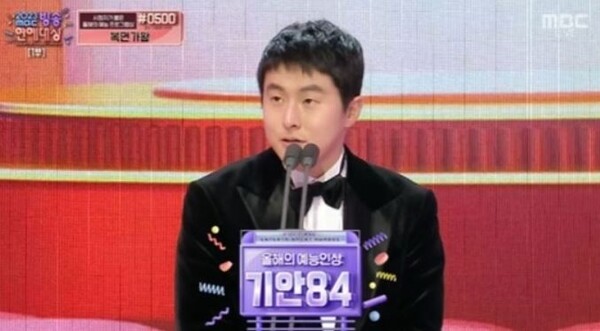 '4관왕' 기안84가 '2023 MBC 방송연예대상' 대상을 수상하며 돌아가신 아버지를 향한 그리움을 전했다
