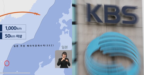 "어물쩍 넘어가는..." 공영방송 KBS가 9시 뉴스에 사용한 논란의 지도에 찍힌 점 하나: 이건 뭔가 싶어 시청자들이 두 눈을 의심했다