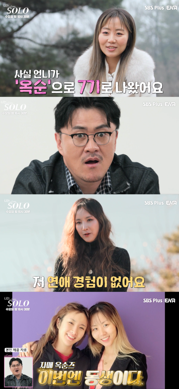 "언니가 사실.." 구글 소프트 엔지니어인 '나는 솔로' 20기 옥순 특이점: 데프콘이랑 똑같은 표정이 되고 말았다