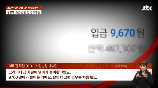 "9,670원" 강형욱 훈련사의 보듬컴퍼니 전 직원이 퇴직 후 받은 급여 액수: 통장에 찍힌 숫자에 내 두 눈을 의심했고 이건 살면서 처음 본다