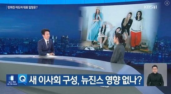 뉴진스 데리고 나가려고 했다? 하이브 '배신' 주장에 민희진 어도어 대표가 'KBS 뉴스9' 인터뷰서 입을 열었다