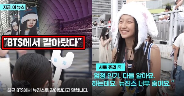 "BTS에서..." 뉴진스 도쿄돔 팬미팅 영상 자막 수정한 JTBC: 팬들의 분노가 식지 않는 또 하나의 이유가 있었다