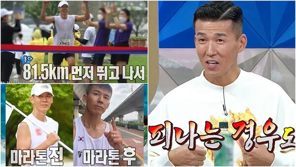 “심하면 8kg…” 81.5㎞ 기부마라톤 뛰는 션이 고충을 토로했는데, 생각지도 못한 부분이었고 쉽지 않음이 여실히 느껴진다