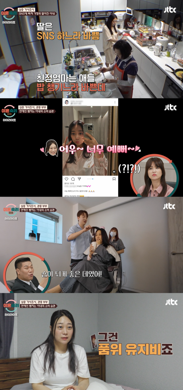 "방송 출연하려 장원영처럼 화장" 41세의 품위유지 비용: 앞구르기 뒤구르기로 봐도 기절초풍할 금액이다(이혼숙려캠프)