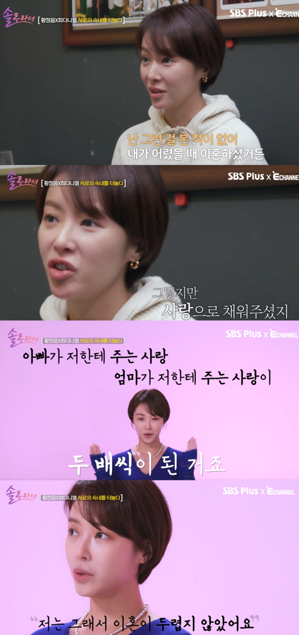 부모님 이혼이 40세 황정음에게 미친 뜻밖의 영향: 우리의 일반적 상상을 와장창 깨부순다