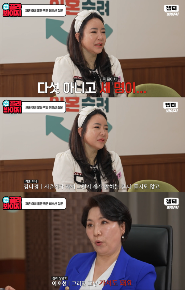 호랑이 상담가가 "남편 쪽 애들 키우기 힘들어" 재혼 7년차 아내의 허를 제대로 찔렀고, 내가 다 얼얼하다(이혼숙려캠프)